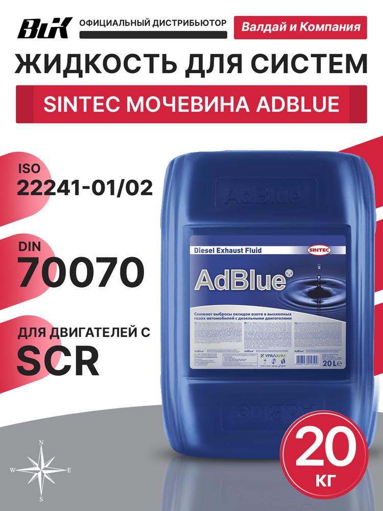 Sintec AdBlue Жидкость для системы SCR "мочевина" дизельных двигателей 20 л купить на OZON по ...