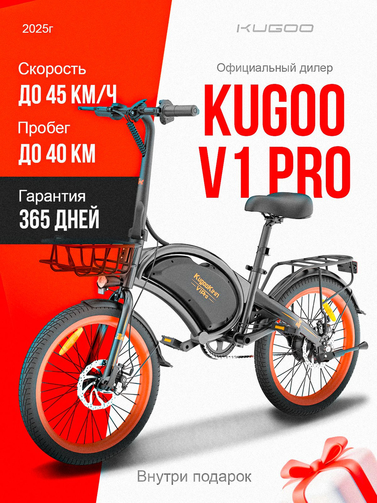 Электровелосипед Kugoo Kirin V1 pro, велосипед электрический купить на OZON по низкой цене ...