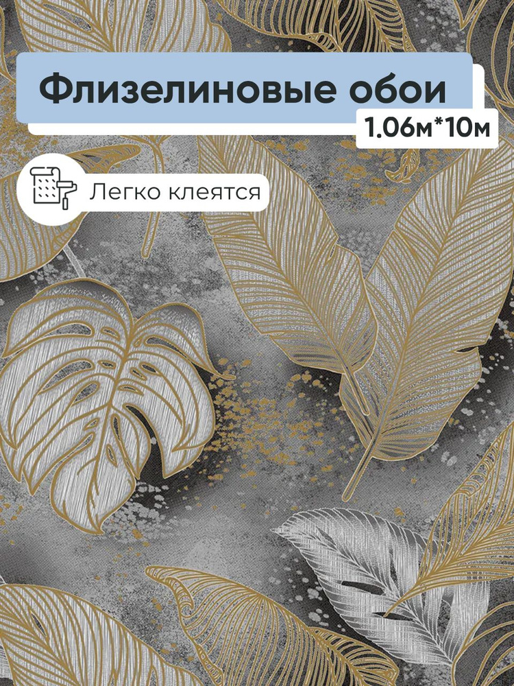 Обои винил на флизелине Gomel-FOX Гавана 117619 1.06*10м купить на OZON ...