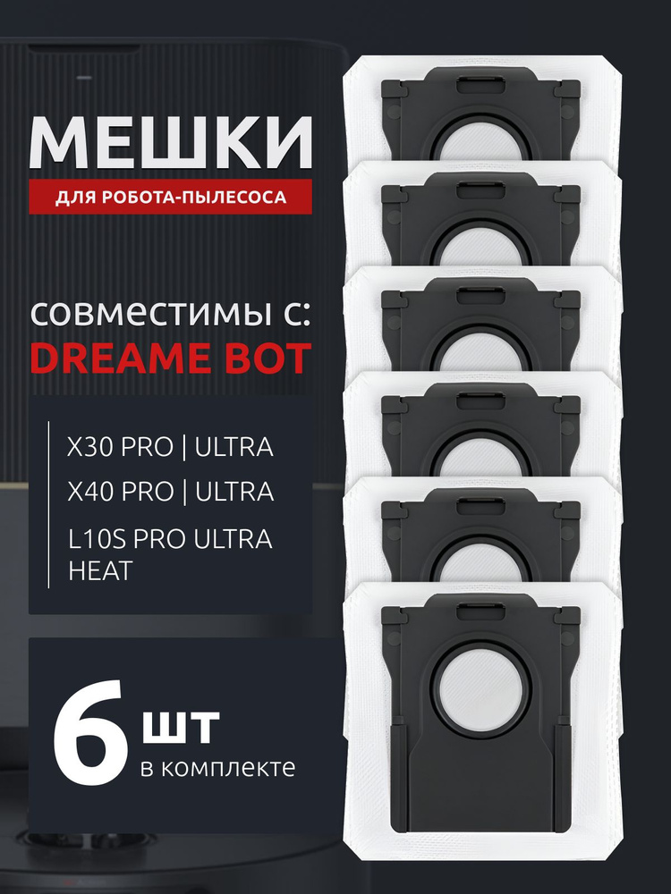 Мешок пылесборник для робота пылесоса Dreame Bot X30, X40 (Pro/Ultra), L10S Pro Ultra Heat ...