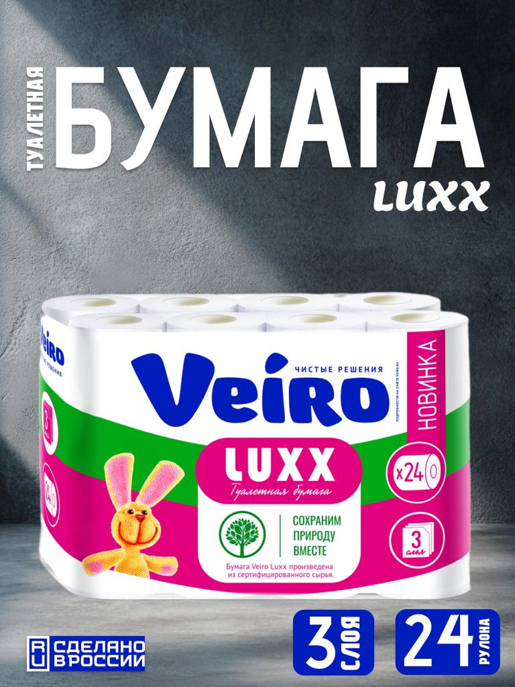 Туалетная бумага Veiro Luxoria 3 слойная, белая, 24 рулона купить на OZON по низкой цене ...