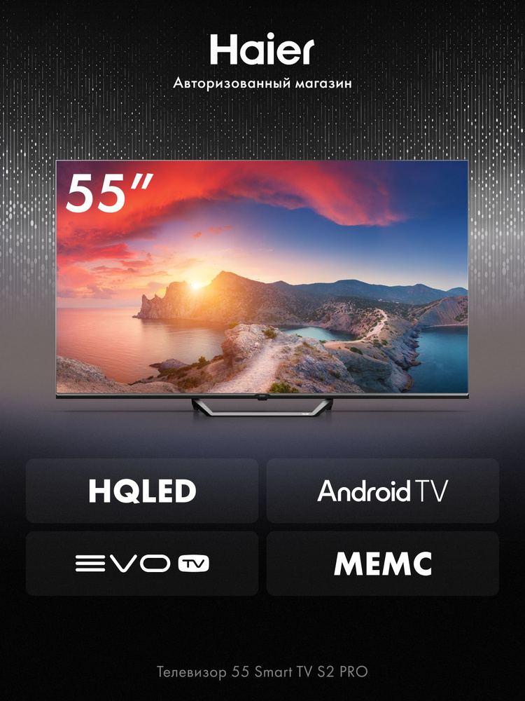 Haier Телевизор 55 Smart TV S2 Pro, 4K UHD 3840 x 2160, Android TV ...
