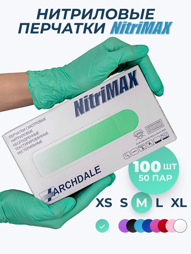 Перчатки одноразовые медицинские Нитриловые Archdale NitriMAX, Зеленые ...