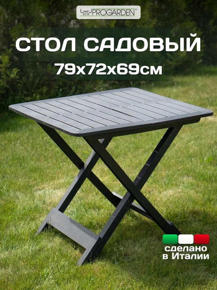 Стол складной садовый пластиковый туристический купить на OZON по ...