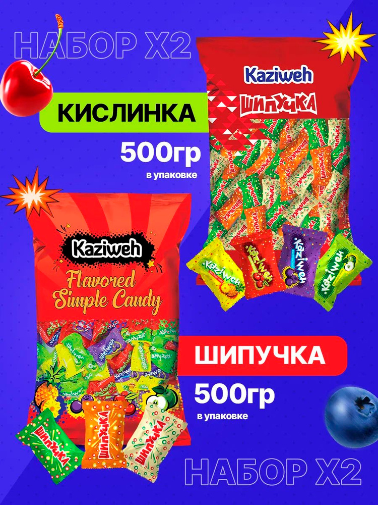 Конфеты Со Взрывающейся Карамелью купить на OZON по низкой цене