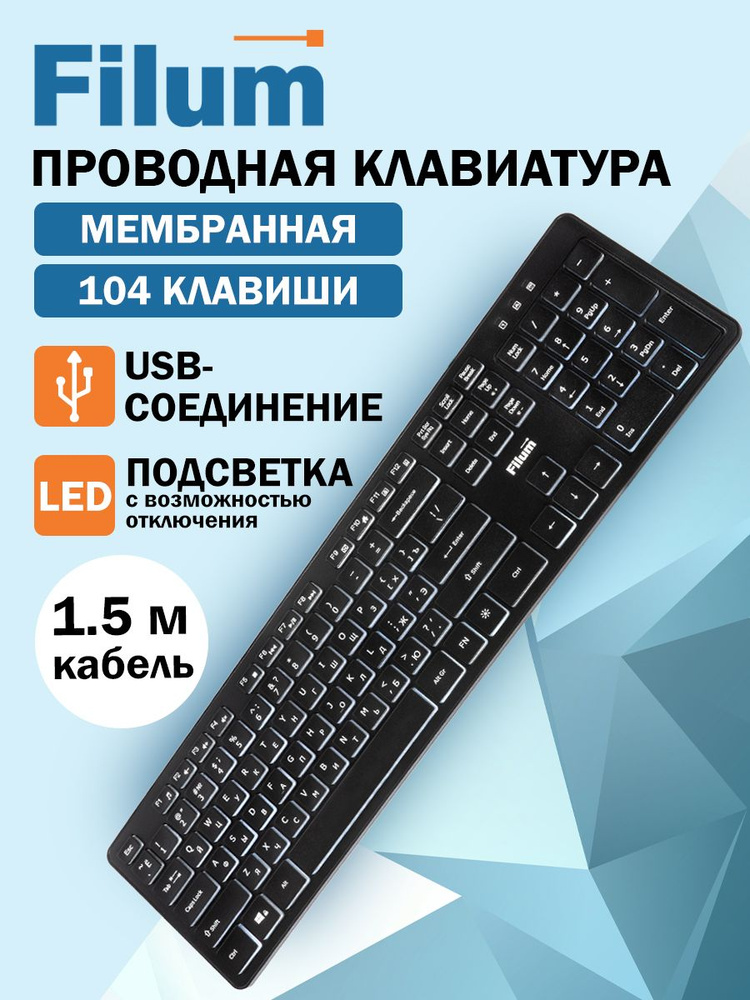 Клавиатура для компьютера проводная с белой подсветкой, клавиатура для ...