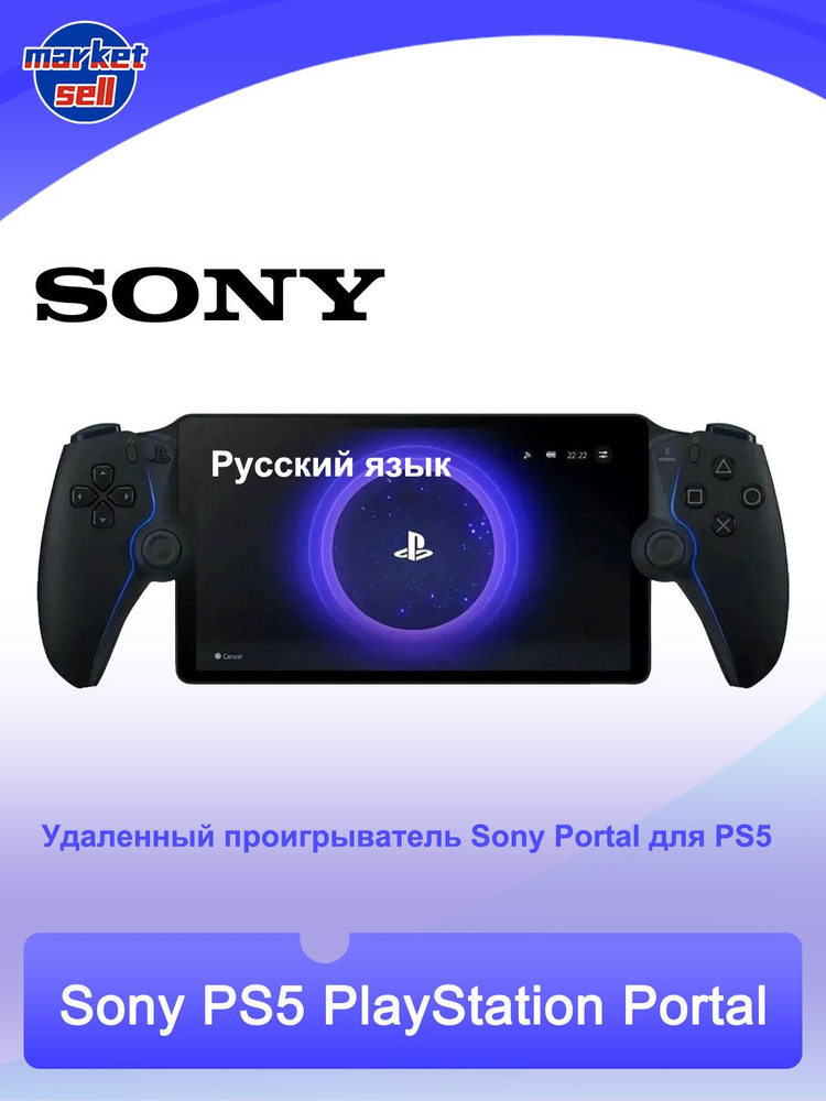 Игровая приставка Sony PS5 PlayStation Portal Remote Player Портативный, Pусский язык, JP Версия ...