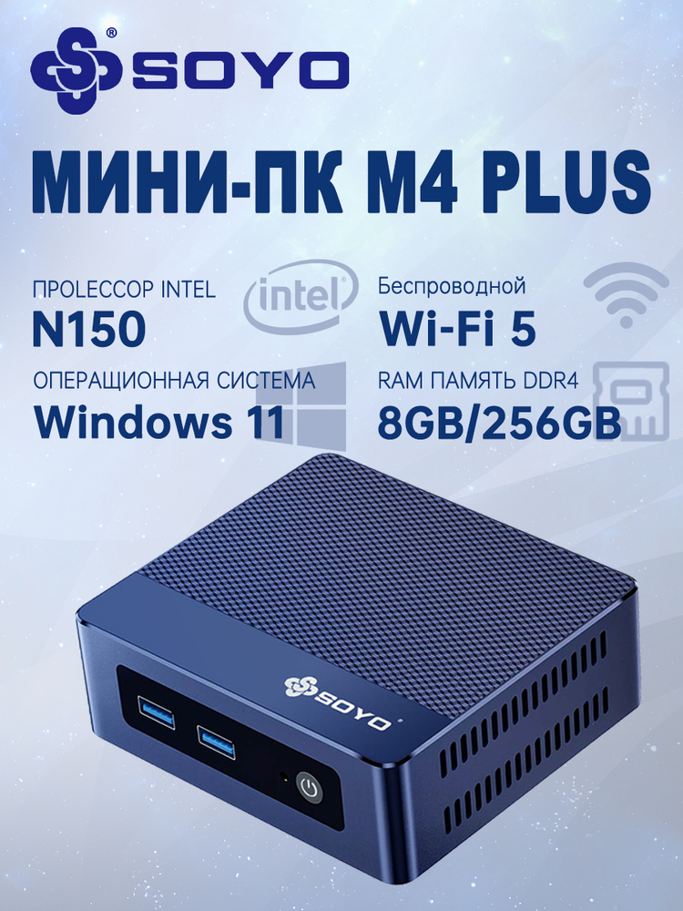 Intel Мини-ПК (Intel N150, RAM 8 ГБ, SSD 256 ГБ, Intel UHD Graphics ...