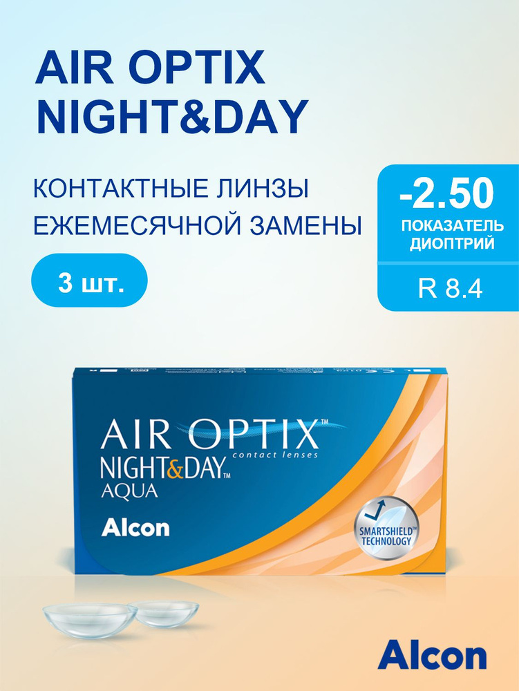 Air Optix Day&Night – купить в OZON по низкой цене