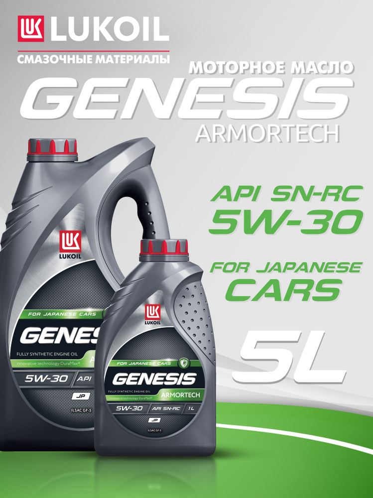 Масло моторное ЛУКОЙЛ (LUKOIL) GENESIS ARMORTECH JP 5W-30 Синтетическое ...