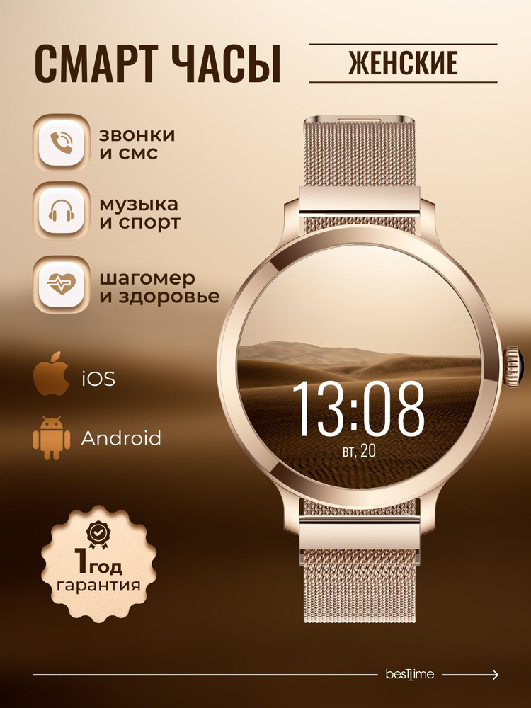 Смарт часы женские умные, наручные с функцией звонка для IOS, Android ...