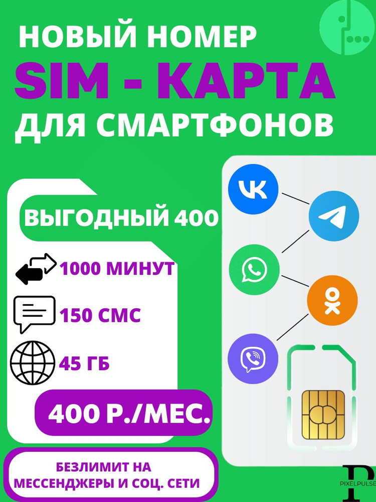 Sim-карта МегаФон НОВЫЙ НОМЕР 45 ГБ/1000 минут/150 sms 400 р./мес ...