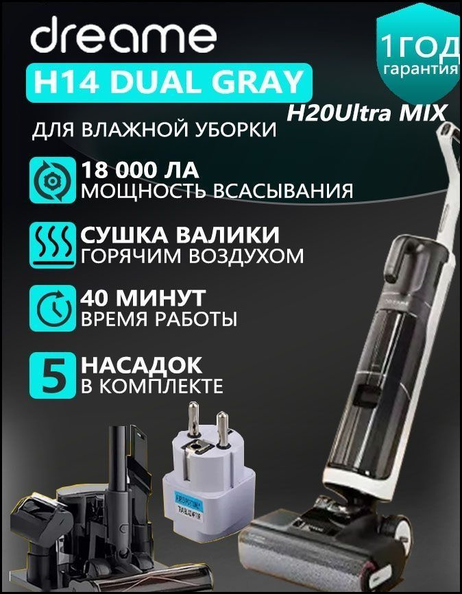 Моющий вертикальный пылесос Dreame H14 Dual купить на OZON по низкой ...