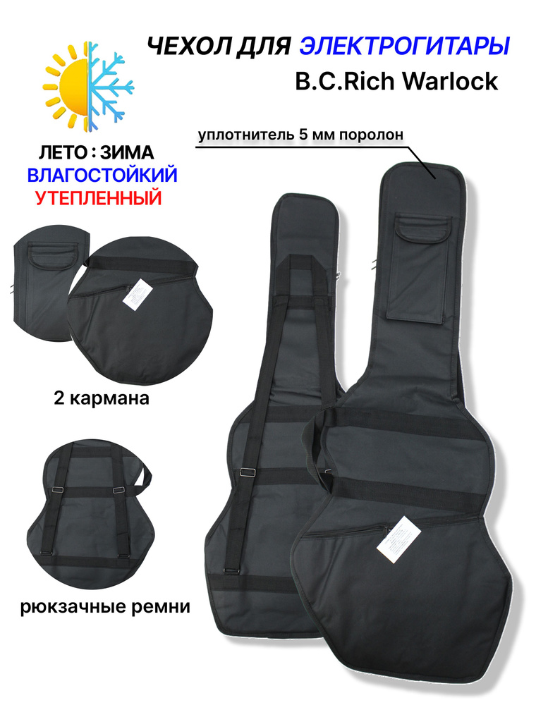 Чехол для электрогитары B.C.Rich Warlock UL-8BCRW купить на OZON по низкой цене (3145265973)