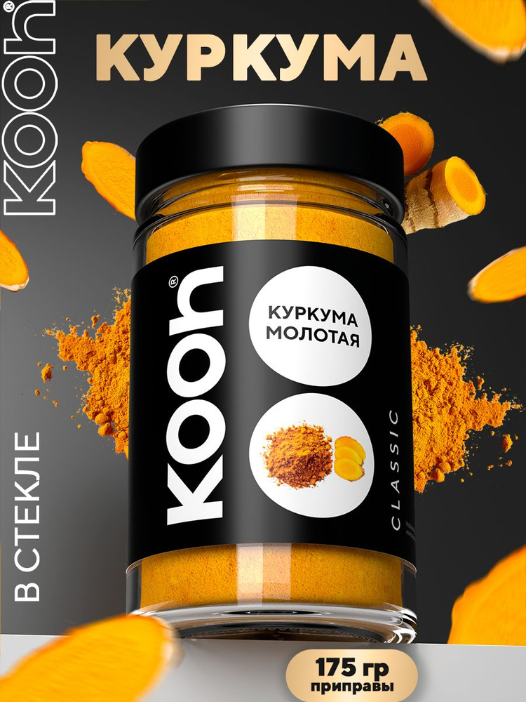 Приправа Kooh Куркума молотая натуральная для курицы, плова, рыбы, мяса, 175 г купить на OZON по ...