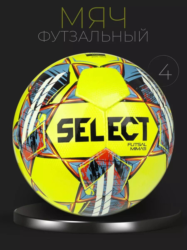 Мяч для мини-футбола Select Mimas V22 FIFA BASIC, 4 размер, желтый ...