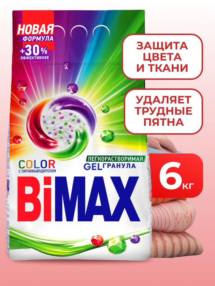 Стиральный порошок BiMAX Color, 6 кг купить на OZON по низкой цене (1940435157)