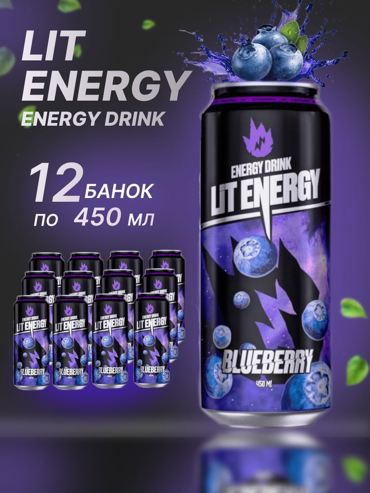 Энергетический напиток LIT ENERGY (Лит Энерджи) Blueberry (Черника ...