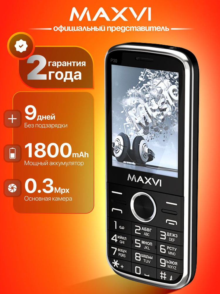 Телефон кнопочный Maxvi P30, черный купить на OZON по низкой цене (1407541483)