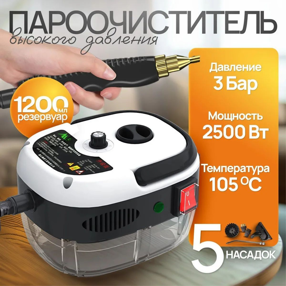Пароочиститель с кнопкой20250411113702, белый, 2500 Вт, Вертикальное отпаривание, Горизонтальное ...
