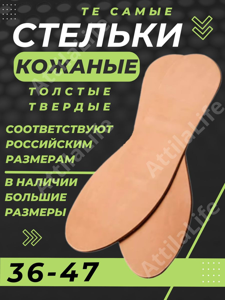 Стельки для обуви натуральная кожа для туфель и кроссовок 40 размер купить на OZON по низкой ...