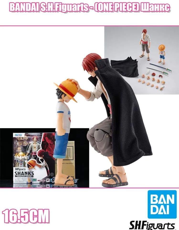 Аниме Фигурка/BANDAI S.H.Figuarts - Ван Пис(ONE PIECE)/Шанкс купить на OZON по низкой цене ...