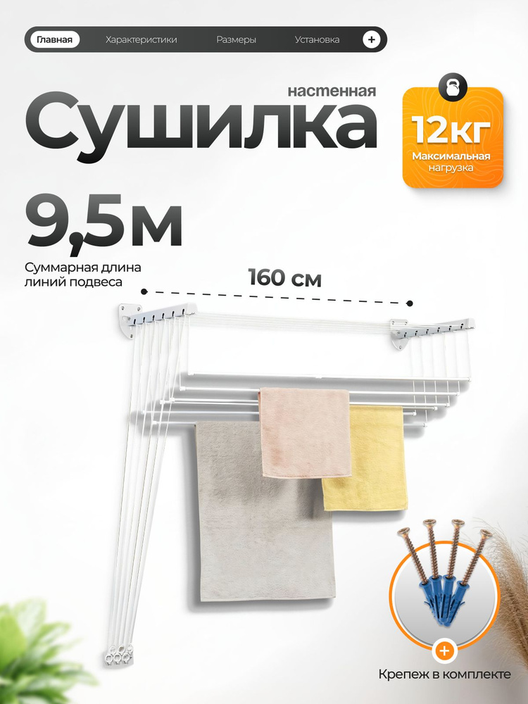 Настенная потолочная сушилка для белья лиана "Magic 160" крепление на стену или потолок купить ...