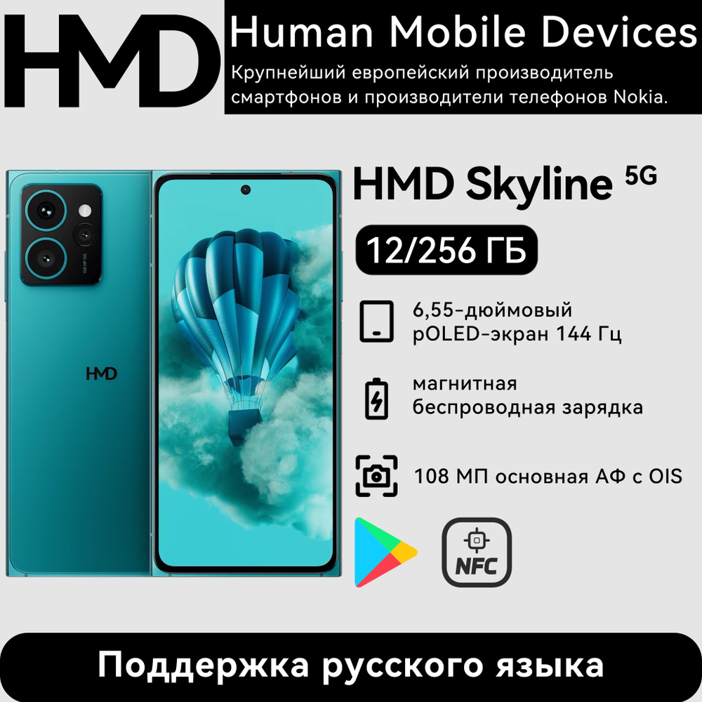 Смартфон HMD Skyline 256 ГБ 12 ГБ Синий OLED/AMOLED 2 SIM купить c ...