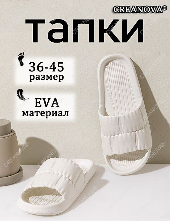 Шлепанцы Женский, Мужской CREANOVA, размер 36, 37 EVA Без застёжки На любой сезон купить c ...