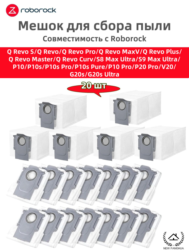 20 шт. Мешок для сбора пыли, совместимый с Roborock S8 S9 MaxV Ultra/P10/V20/Q Revo купить на ...