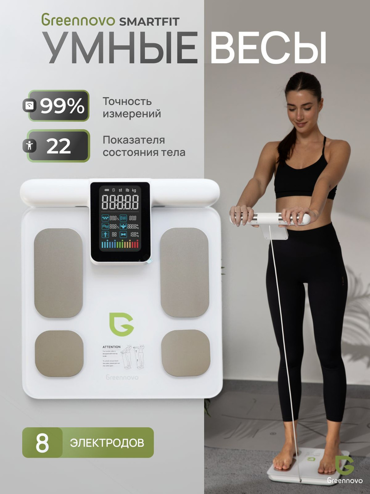 Умные весы GREENNOVO с технологией биоимпедансного анализа BIA / весы с анализатором состава ...