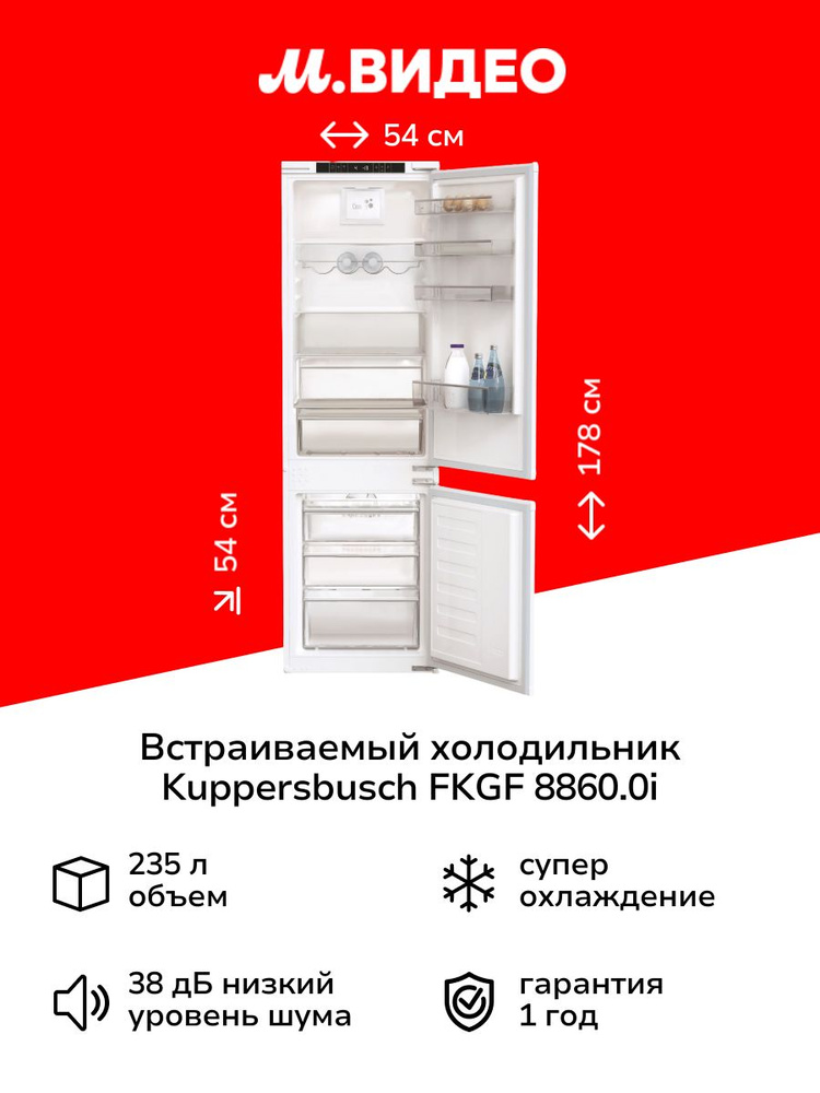 Kuppersbusch Встраиваемый холодильник FKGF 8860.0i, белый купить на ...