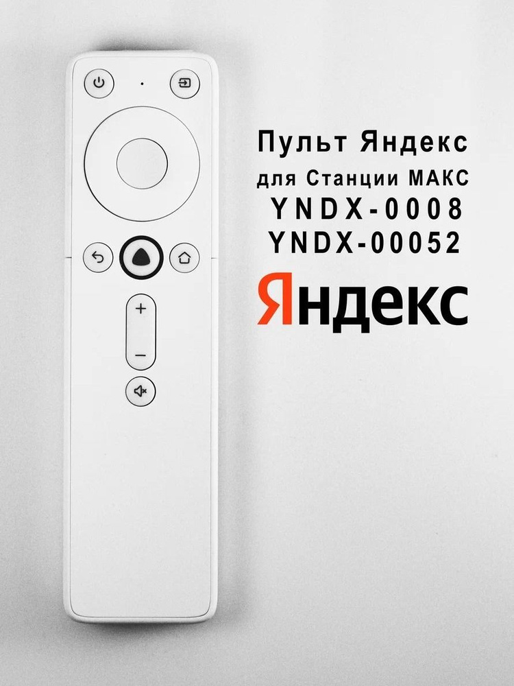 Оригинальный Пульт Яндекс YNDX-00401 для Yandex Станция Макс YNDX-00008 ...