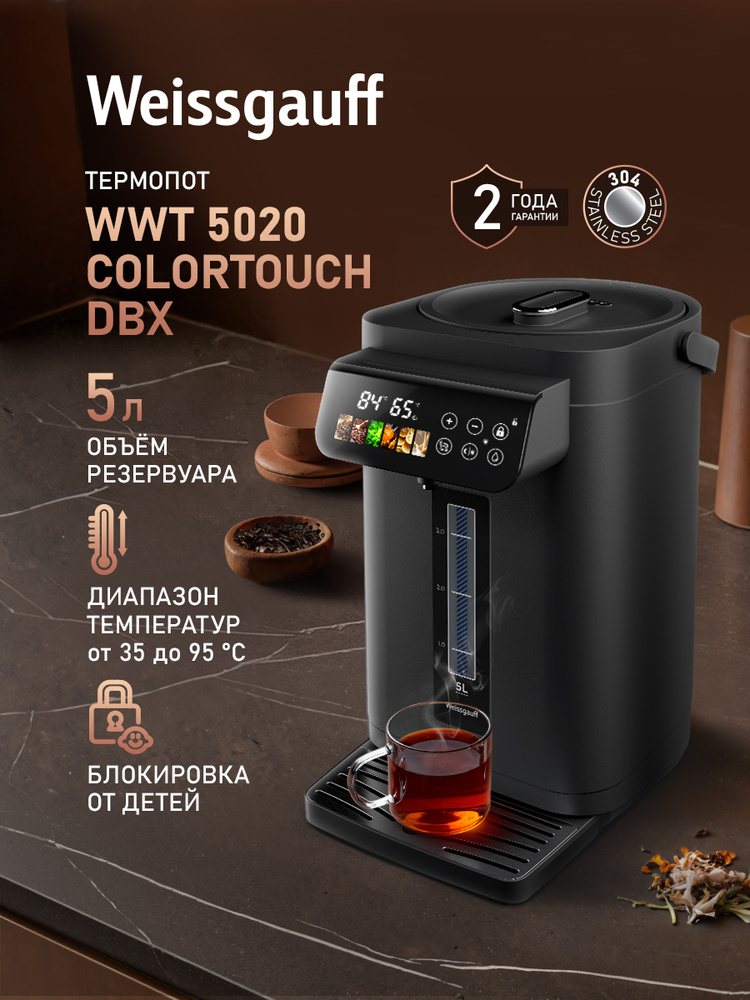 Термопот Weissgauff WWT 5020 ColorTouch DBx, Объем 5 литров, Температура от 35 до 95 градусов ...