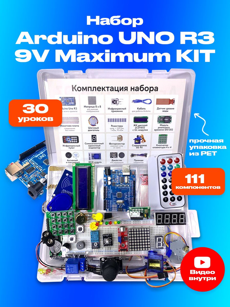 Arduino UNO R3 Набор, комплект Ардуино уно р3 для программирования ...