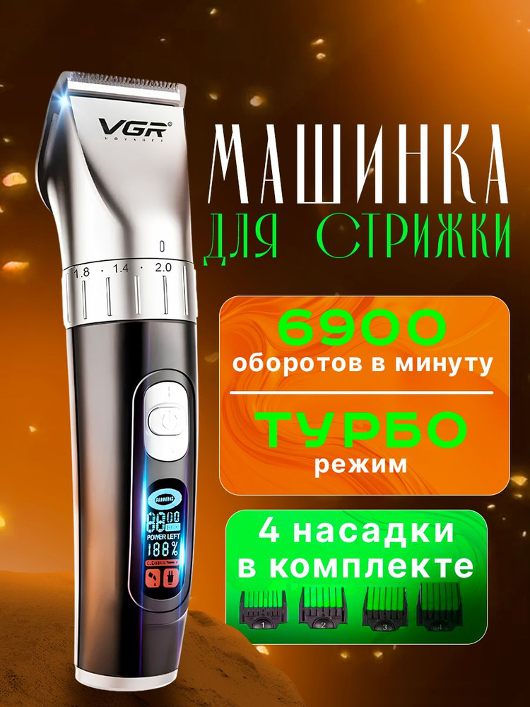 Профессиональная машинка для стрижки волос VGR V069 купить на OZON по ...