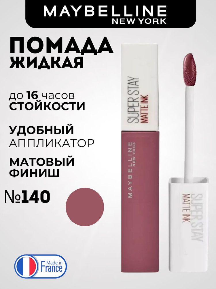 Губная помада "Суперстей Мат Инк" 140 Солист купить на OZON по низкой ...