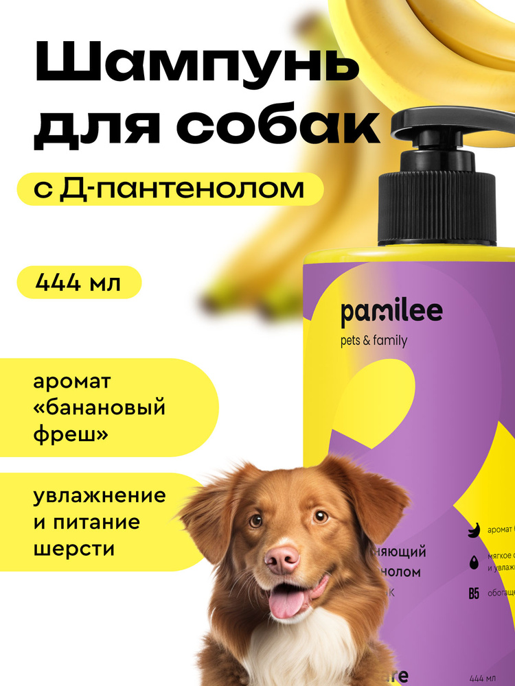 Шампунь для собак гипоаллергенный, профессиональный, с пантенолом ...