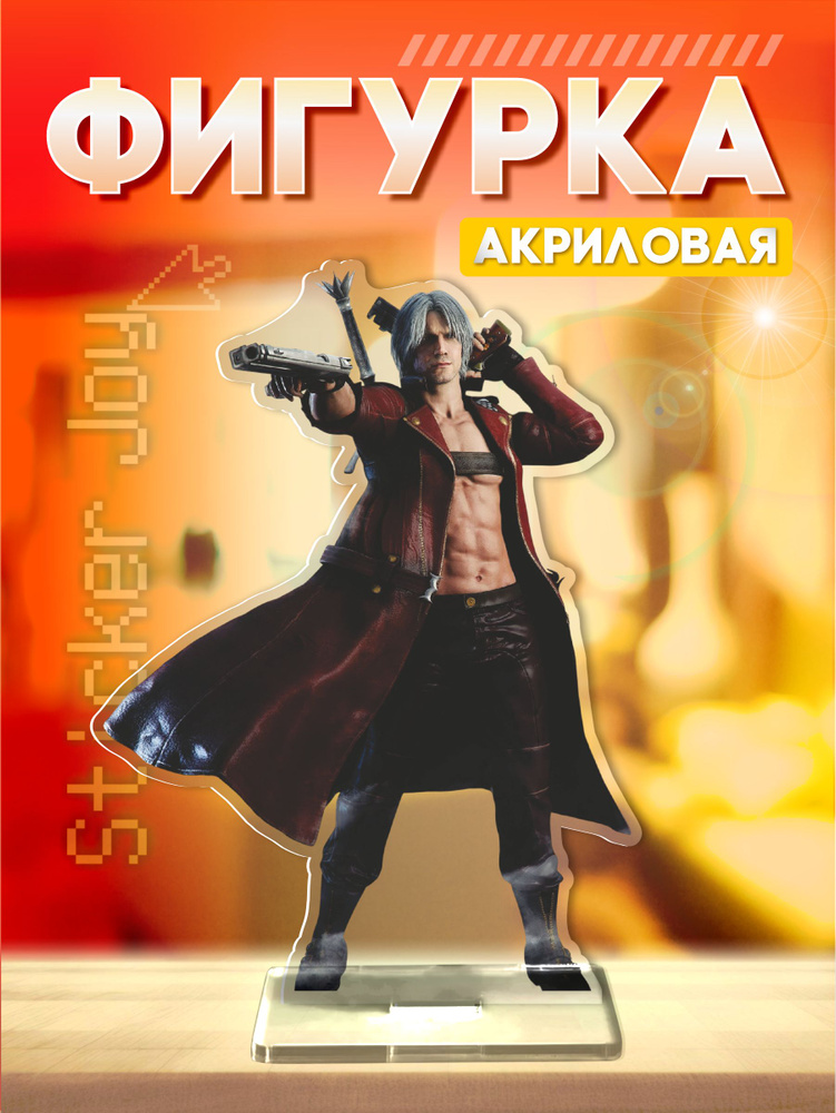 Акриловая фигурка Девил май край Devil may cry Данте купить на OZON по ...