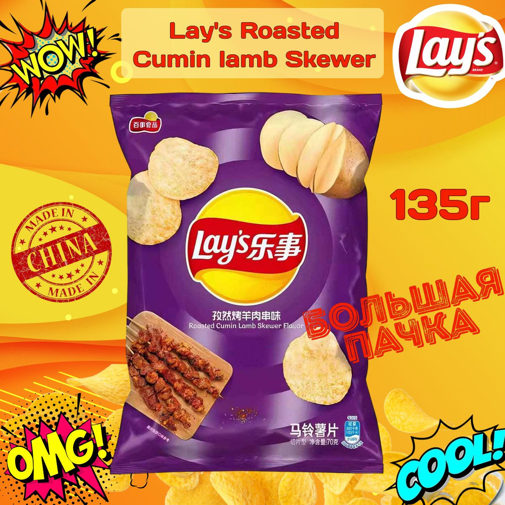 Чипсы Lays новые ВКУСЫ купить на OZON по низкой цене