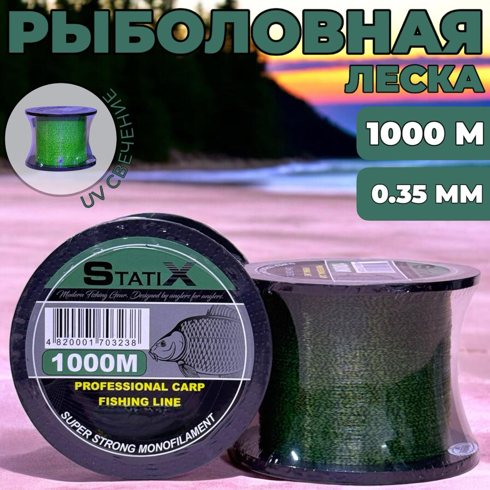 Леска для рыбалки STATIX CARP LINE Зеленая 3D, 1 шт. по 1000 м купить c доставкой на OZON по ...