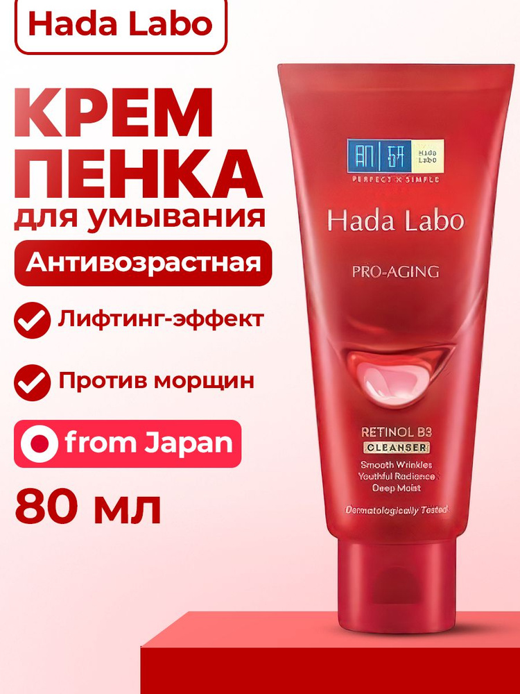HADA LABO Антивозрастная пенка для умывания с коллагеном Pro Anti Aging ...
