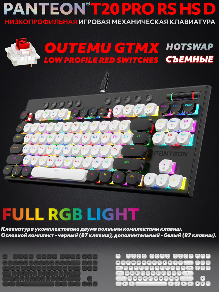 PANTEON T20 PRO RS HS D White-Black (54) Клавиатура механическая (TKL 80%, LED RGB, Outemu GTMX ...
