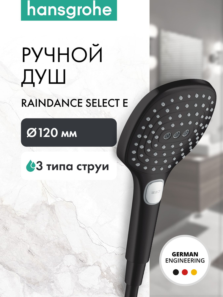 Ручной душ hansgrohe Raindance Select E 120 3jet 26520670, хром купить ...