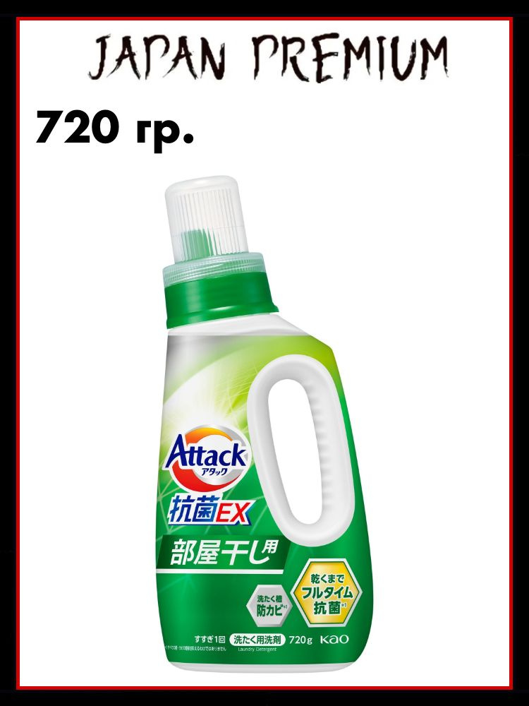 KAO Японский гель для стирки Attack BioEX Super Clear с ароматом зелени, 720 гр. купить на OZON ...