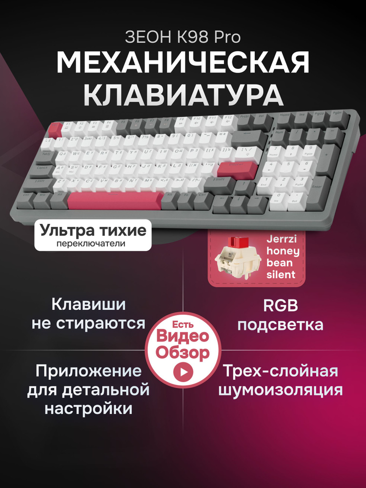 Игровая механическая проводная клавиатура ЗЕОН K98 PRO русская раскладка серая/белая/красная 1 ...