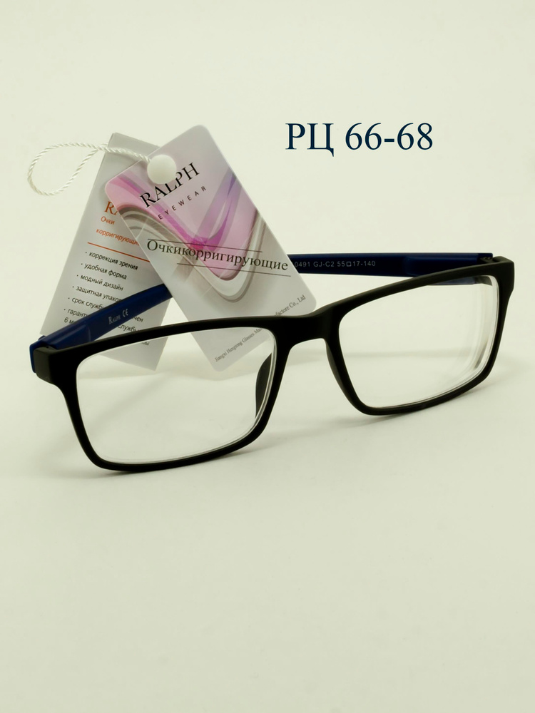 Очки для зрения +2.75 рц 66-68 купить на OZON по низкой цене (2148423678)
