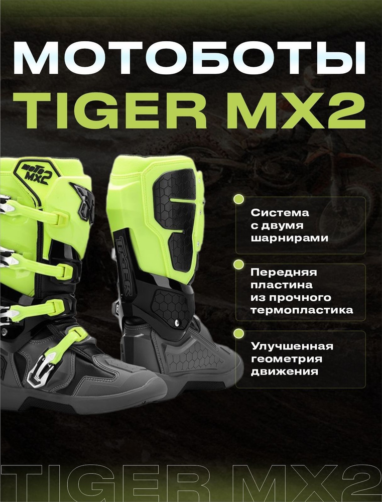 Мотоботы Tiger MX2 купить на OZON по низкой цене (2530063188)