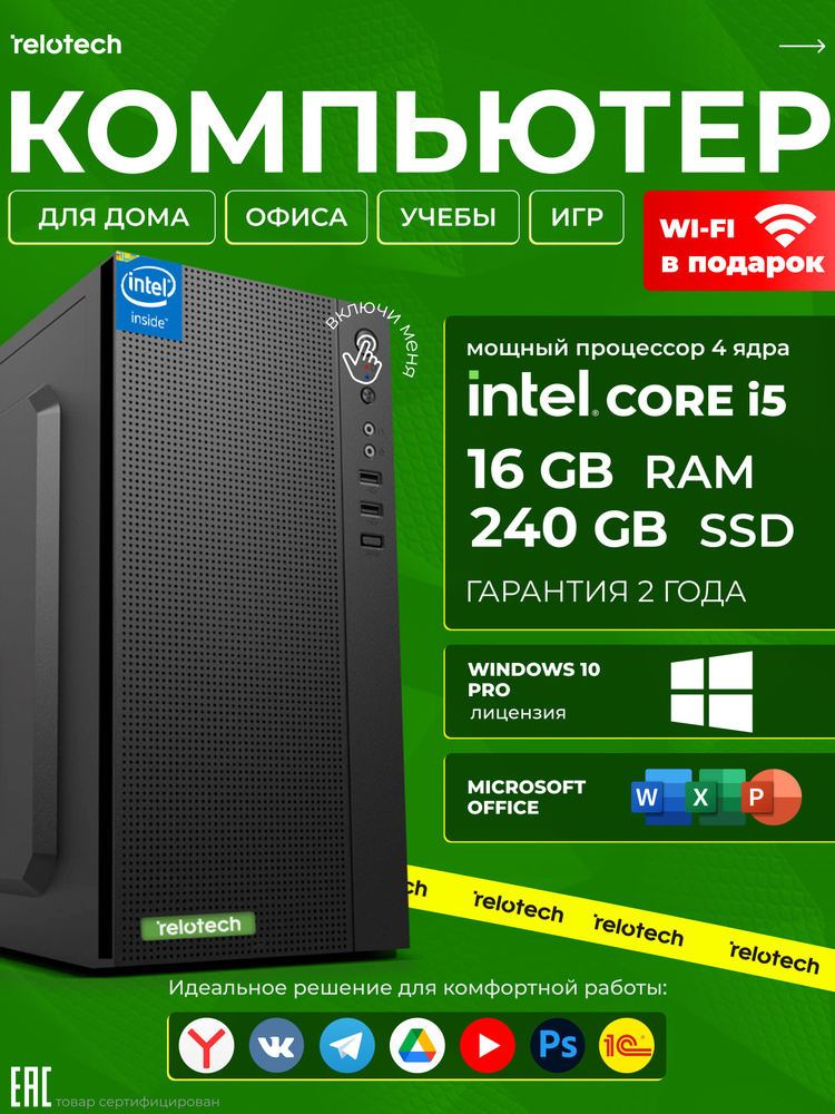 Intel Системный блок (Intel Core i5-4460, RAM 16 ГБ, SSD 240 ГБ, Intel ...