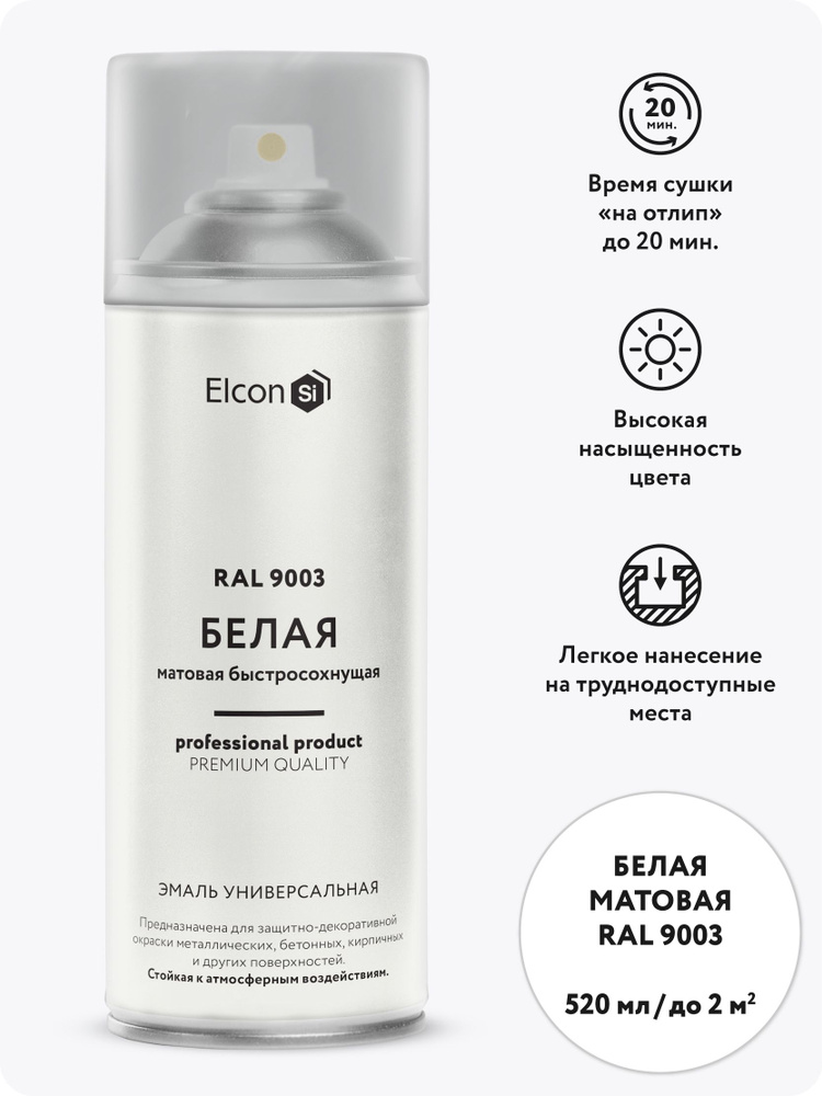 Аэрозольная краска в баллончике Elcon универсальная акриловая матовая белая RAL 9003, 520 мл ...